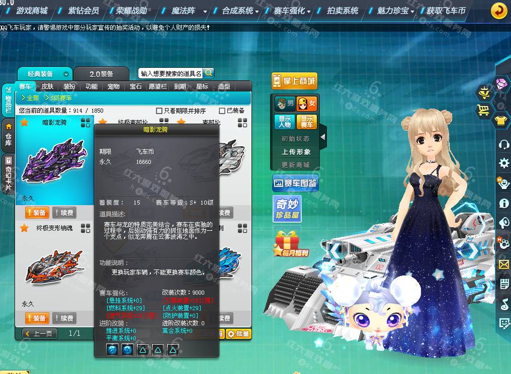 F13345【电信一区】红六自营,等级198,魅力41万,荣誉1115万,s车6:双四爆天甲29,暗影龙骑29,终极麦凯伦29,麦凯